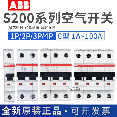 ABB空气开关断路器S201(S202/S203)-C10-C16-C20-C25-C32-C40-C63