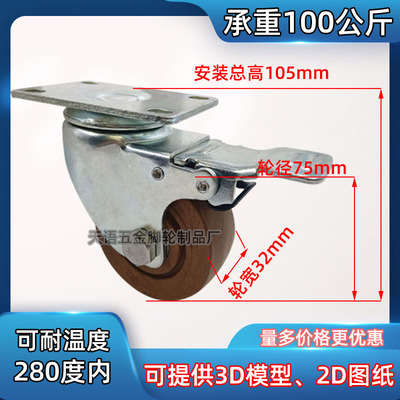 寸万向刹车耐高温度脚轮