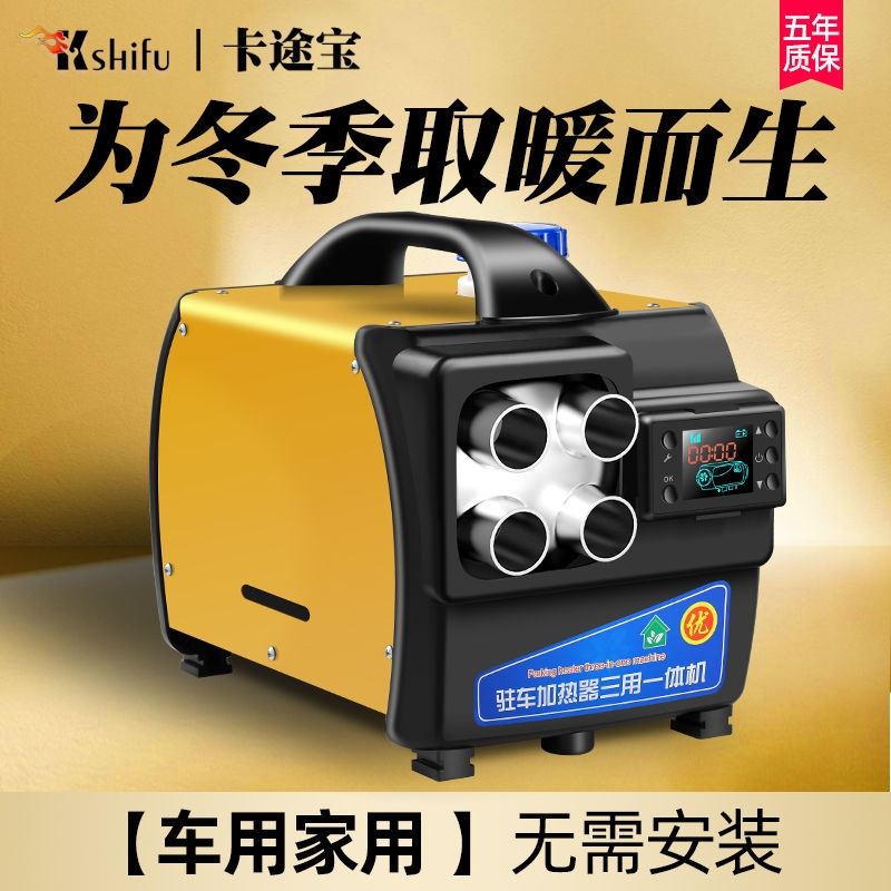 柴暖驻车加热器柴油暖风机12v车用24v货车一体机车载暖风机取暖器
