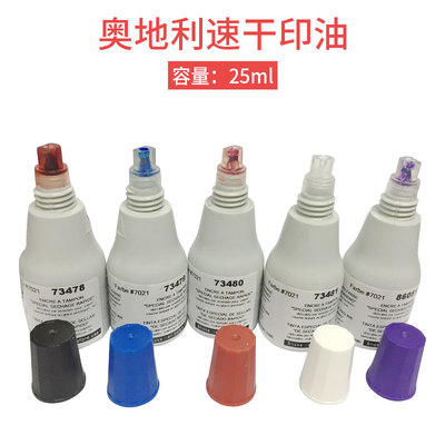 卓达快干印油7021黑色印油25ml无吸墨性纸张印字油墨红蓝白绿紫色