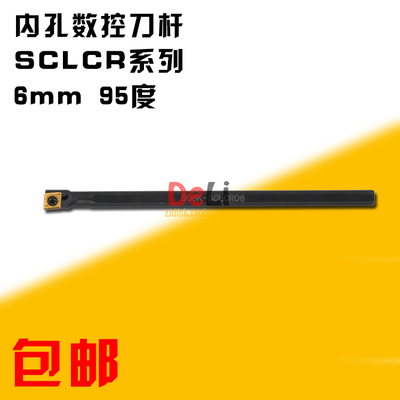 包邮 95度数控刀杆  6mm内孔车刀 S06K-SCLCR06/S06K-SCLCL06
