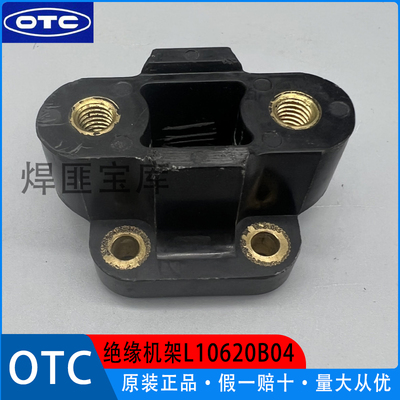 OTC机器人焊枪绝缘块L10620F00L型支架绝缘体L10620B04防撞固定座