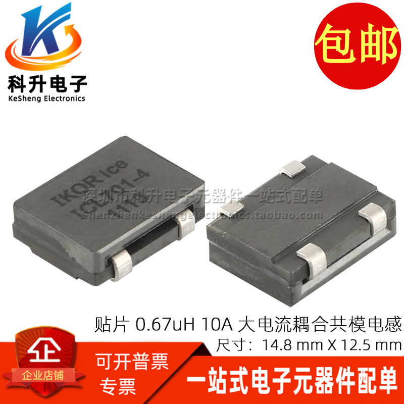 进口贴片双绕组 1:1 隔离 0.67UH 10A 大电流 耦合共模电感滤波器