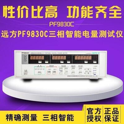 杭州远方功率计三相智能