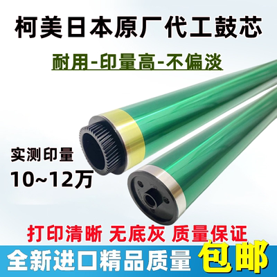 适用柯美套鼓原装能达感