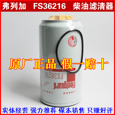 燃油水分离器弗列加柴滤