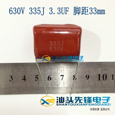 CBB电容630V 335J 630V335k 630V335J 3.3UF 脚距33mm