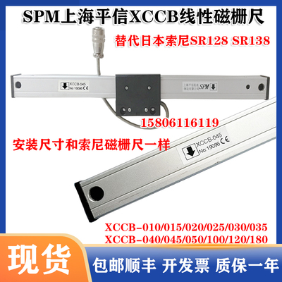 上海平信SPM线型磁栅尺XCCB/XCCGB-020 015 025 030 035 040 065