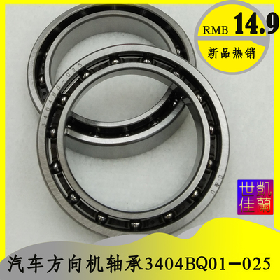 3404BQ-025 方向盘管柱 非标轴承 内径25  3404BQ01-025 25*35*7