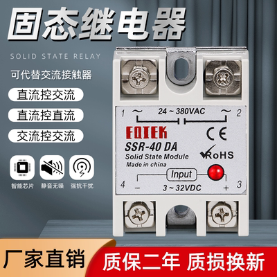 单相固态继电器40DA小型D4825 SSR-25DA直流DC控交流AC24V220V12V