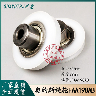奥的斯门挂轮绳轿厅轴承