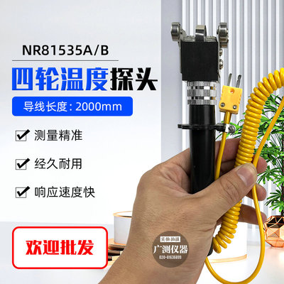 型温度热电偶四轮表面探