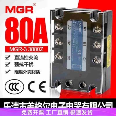 正品美格尔三相固态继电