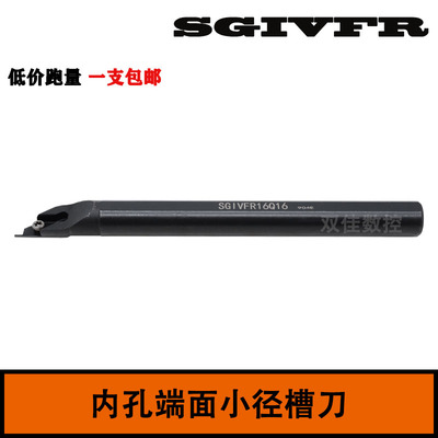 内孔端面切槽刀杆小径  SGIVFR16Q16/SGIVFR20R16