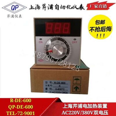 上海芹浦仪表TEL-72-9001 R-DE-600 QP-DE-600烤箱专用数显温控仪