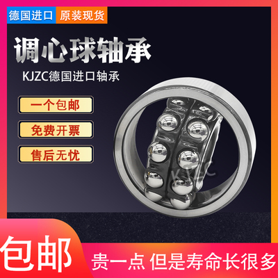 德国KJZC进口调心球轴承1312 1313 1314 1315 1316 1317K ATN双排