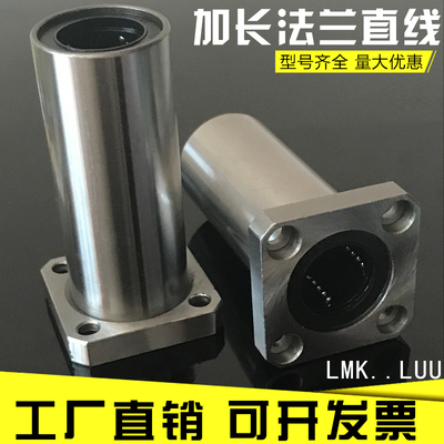 方法兰加长直线轴承LMK6 8 10 12 13 16 20 25 30 35 40 50 60LUU