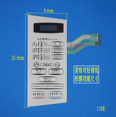 微波炉面板薄膜开关触摸