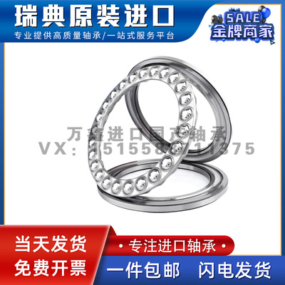 瑞典进口平面推力球轴承51218 51220 51222 51224 51226 51228*