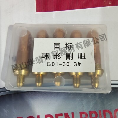 厂价直销G01-30型割咀G03-100型乙炔环型割咀气割嘴割刀嘴