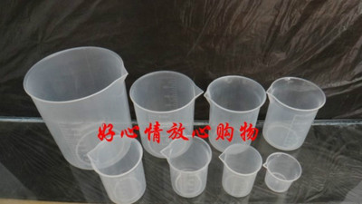 包邮塑料烧杯量杯 1000ml500ml300ml250ml150ml100ml50ml25ml 8件