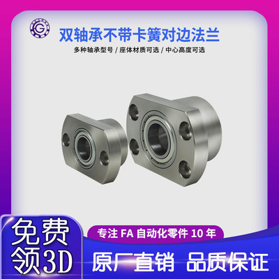 KHD双轴不带卡簧对边法兰组件带座轴承BGCC BFR22固定轴座17-50