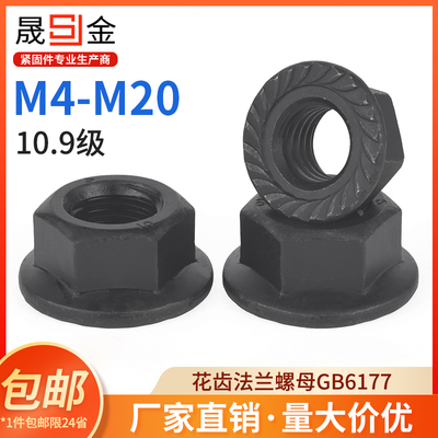 级高强度带齿法兰螺母花