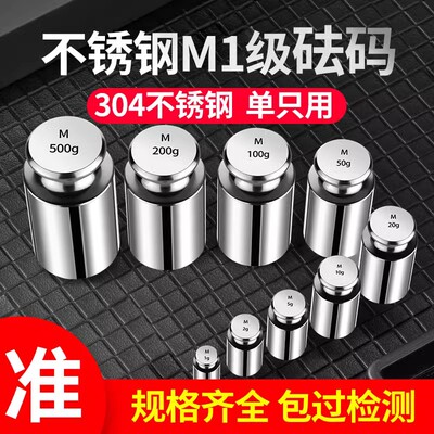 苏测砝码标准砝码电子称电子天平校准砝码M1级不锈钢克法码码砣增