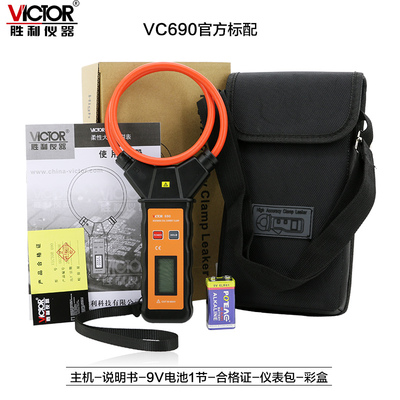 胜利仪器柔性线圈漏电流