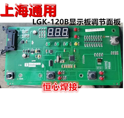 通用 LGK-120B 数字化等离子切割机 内置气泵 显示板 调节板 控制