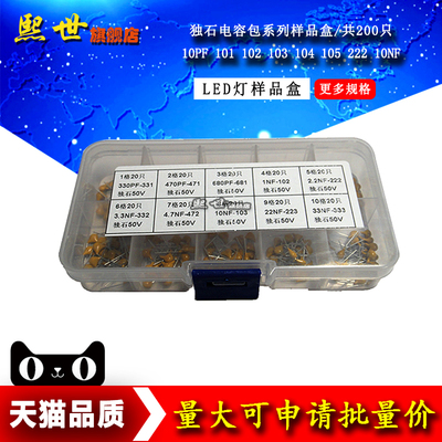 常用独石电容盒 100P 1NF 10NF 100NF 1UF 2.2UF 10UF混装包 50V