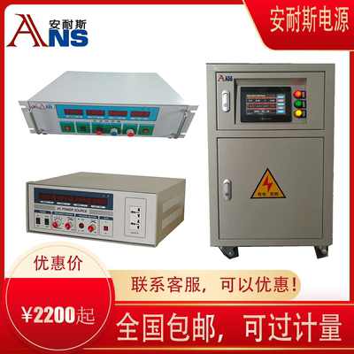 变频电源110V60HZ三相稳频稳压器115V400HZ中频电源交流恒流源