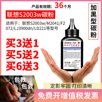 适用联想打印机碳粉复墨