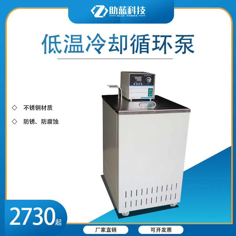 助蓝防爆低温冷却液循环泵恒温反应槽DLSB实验室仪器高精厂家直销