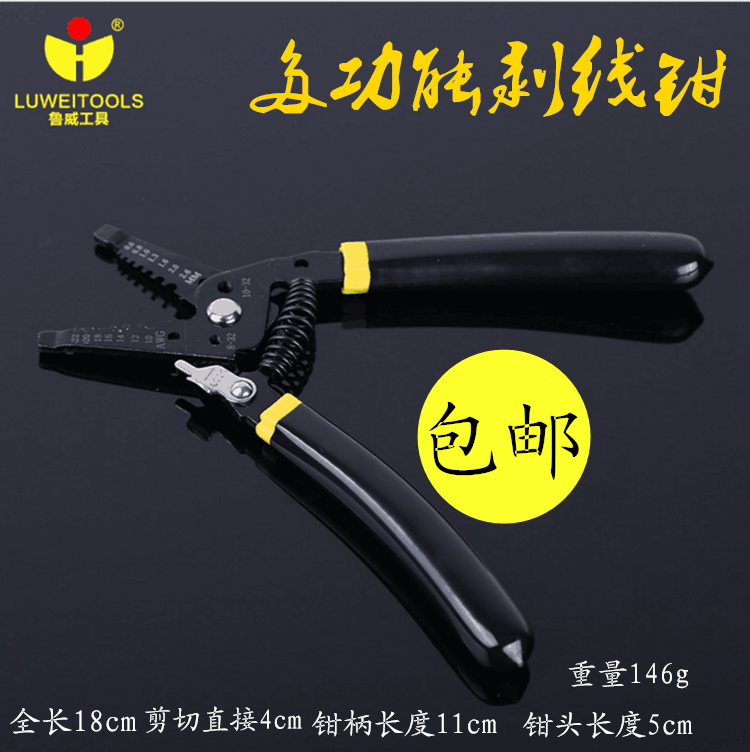 厂家直销鲁威多功能剥线钳 压线钳剥皮钳手动套柄剥线钳7.5寸包邮