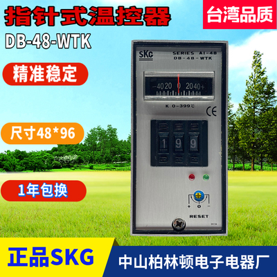 店长推荐台湾SKG 铝壳拨码温控仪DB48WTK温度控制器DB-48-WTK现货