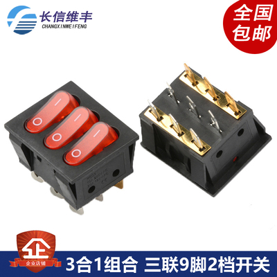 KCD3-9P 2档9脚 红色带灯 3联 船型 电源 翘板开关 3合1 15A250V