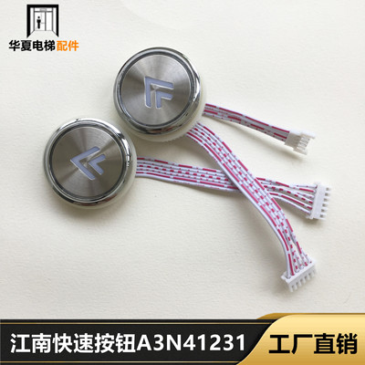 江南快速电梯外呼按钮奥
