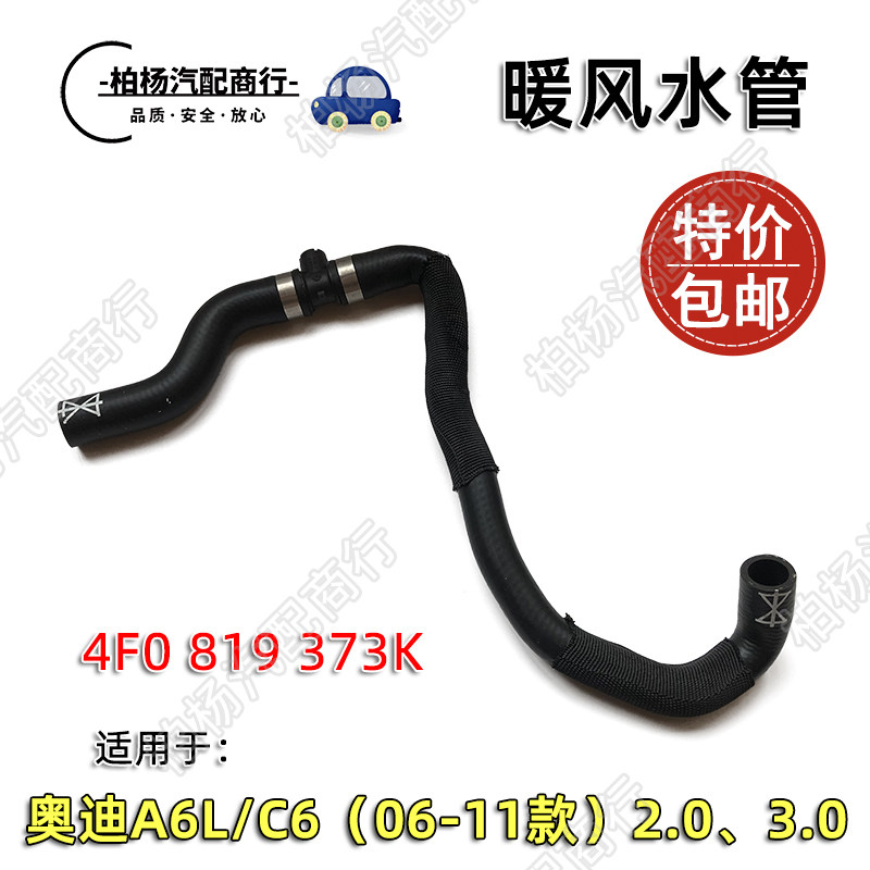 适配奥迪A6L暖风水管C6小水箱胶管2.0软管3.0循环水管4F0819373K