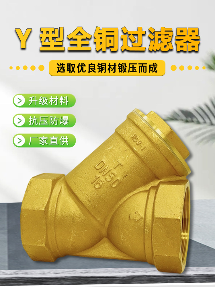 全铜Y型过滤器 Y过滤阀SY11-16T 3分工程水管过滤器阀门2分 4寸