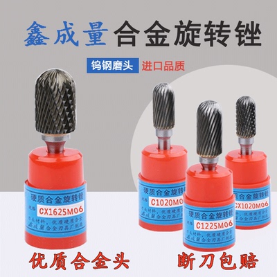 XCL硬质合金旋转锉圆柱球钨钢磨头CX C0616/C0820/C1020/1225M06