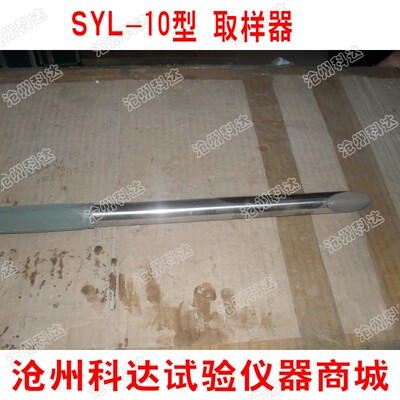 SYL-10型 取样器 压样器