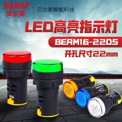 贝尔美信号灯AD16-22DS/BEM16-22DS 开孔22MM 指示灯/信号灯/LED