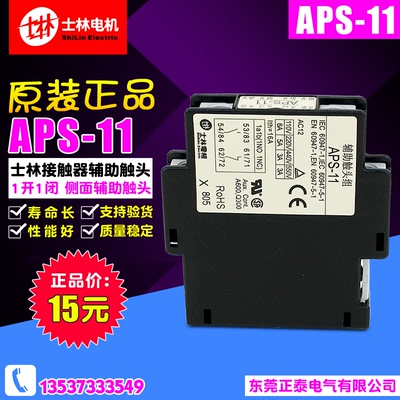 原装正品士林接触器辅助