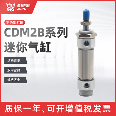 气动不锈钢迷你小气缸CDM2B40*25/50/75/100/125/150/175/200/300
