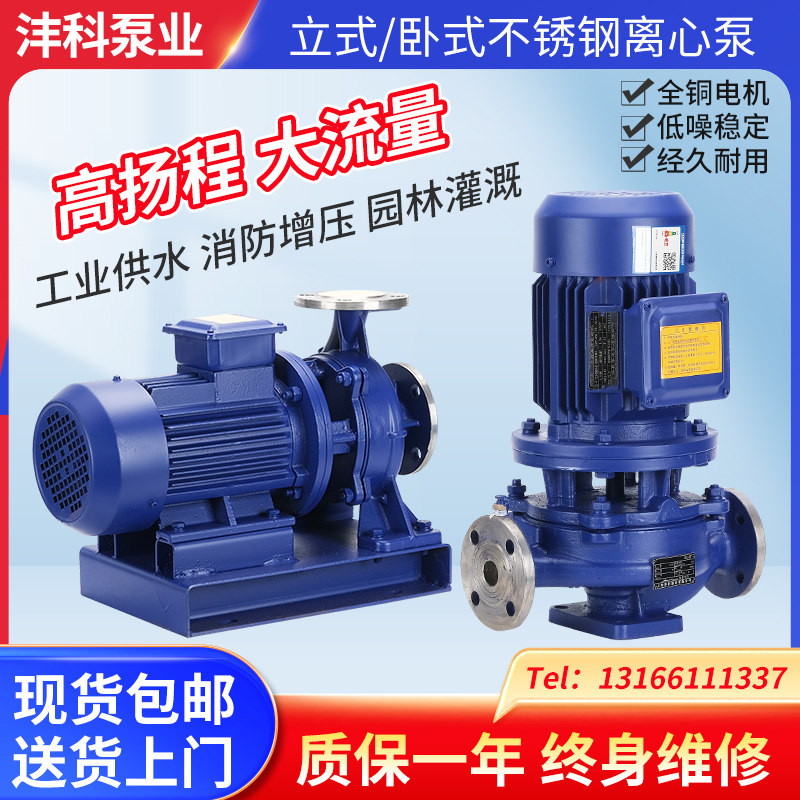 上海沣科IHG立式IHW卧式不锈钢管道离心泵380v热水循环锅炉增压泵