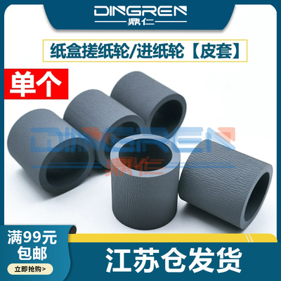 适用惠普HP 500 搓纸轮 P3005 P3015 进纸轮 MFP M521 M525 M3027