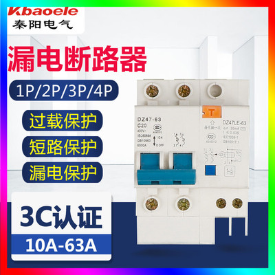 家用小型漏电保护器工厂