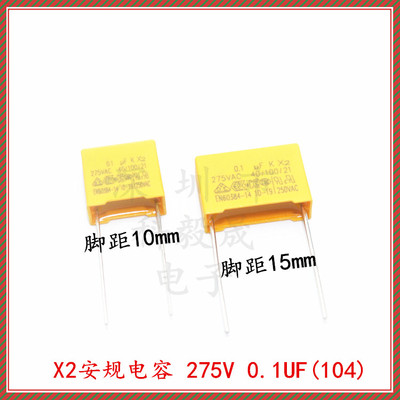 X2安规电容275V 105K 0.1uF 100nF 104K 0.22 0.47uf 224K 0.33UF
