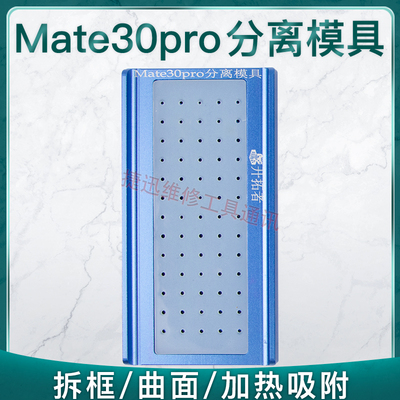 开拓者P40 mate30pro分离拆框模具 nex3曲面贴合垫 免翻压屏黑垫